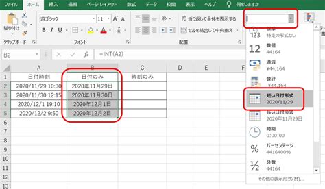 【excel】エクセルにて日付時刻から日付のみを取り出す・時刻だけを抽出する方法【日時】 モアイライフ（more E Life）