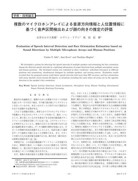 pdf evaluation of speech interval detection and face orientation estimation based on sound