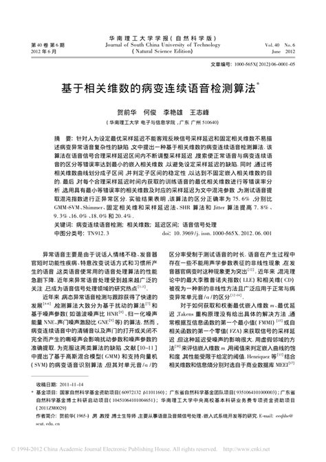 pdf detection algorithm of pathological continuous speech based on correlation dimension