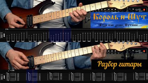 Король и шут Лесник Табулатура Гитары Разбор YouTube