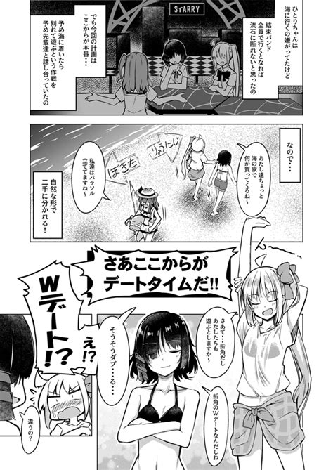 結束バンドで海Wデート編① 今回はリョウ虹要素 ω 水着おデート回はいつでも胸キュン ω ぼっちいちみ冬コミ1日