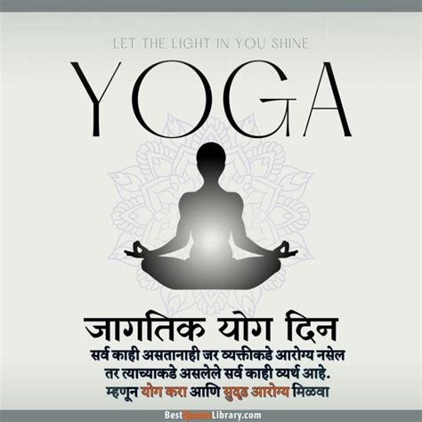 Happy International Yoga Day Quotes In Marathi