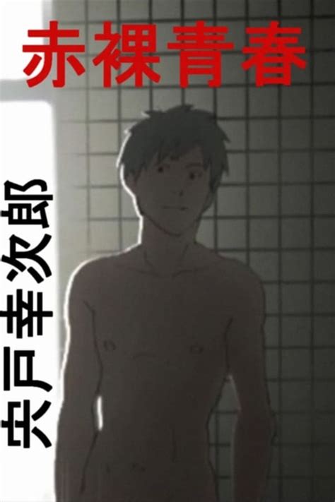 Naked Youth 2007 The Movie Database TMDb