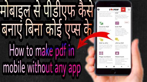 how to make pdf in mobile without any app how to make pdf file in mobile without app by sanjay