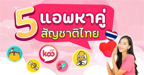 5 แอพหาค สญชาตไทย ททำมาถกจรตคนไทยมากทสด ในป 2022 ดวง live