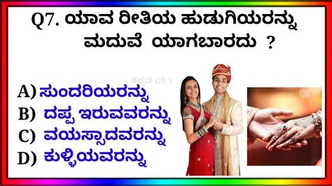 Top Interesting Question In Kannada Kannada Gk Questions Video