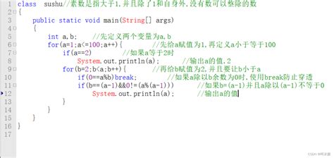 java求1到100之间的所有素数 java1 100第的因数 csdn博客
