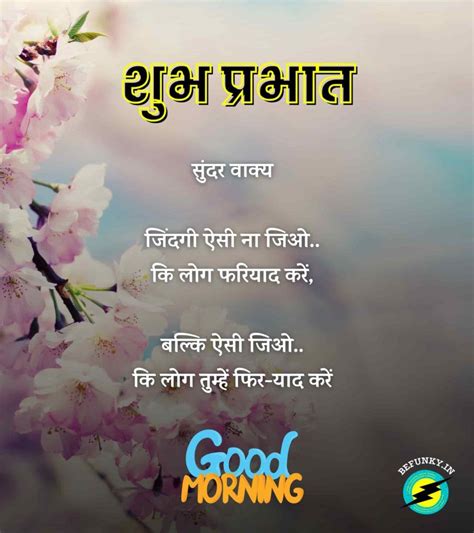 210 Best Good Morning Quotes In Hindi In 2023 Good Morning Quotes