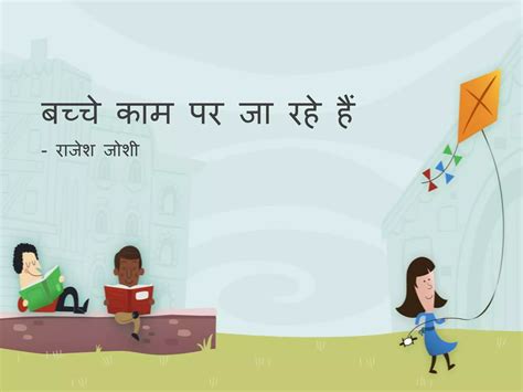 Bacchey Kaam Par Ja Rahe Hain By Rajesh Joshi Ppt