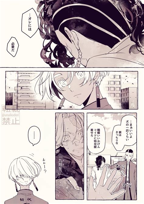 かめ on Twitter 捏造 イヌピーとココ二人はマブダチマブダチなわりに拗れてる二人にってなるごきょうだい ネタ被り