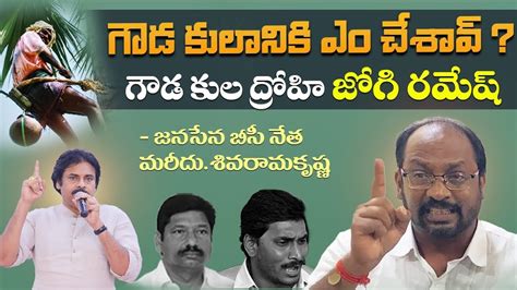 Gowda Caste Traitor Jogi Ramesh What Have You Done To The Gowda Caste