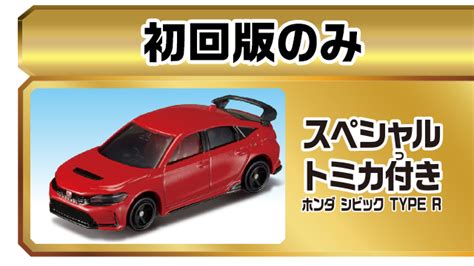 新製品情報 2023年7月発売トミカタカラトミー