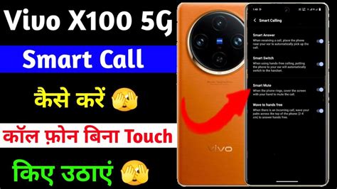 Vivo X100 Smart Call Setting On Kaise Kare How To Use Smart Call On