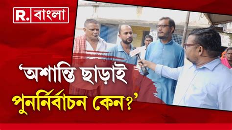 Panchayat Election 2023 হযছল শনতপরণ ভট কন পনরনরবচন