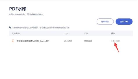 如何用蜂鸟转换给pdf文件添加水印 哔哩哔哩