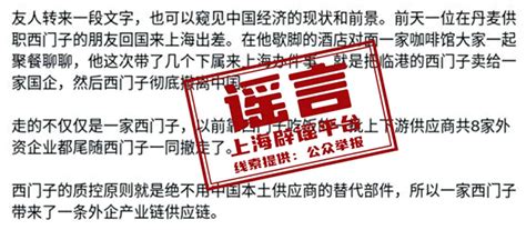 西門子辟謠撤離中國傳言 未來仍將繼續堅定在中國發展 科技 中國網