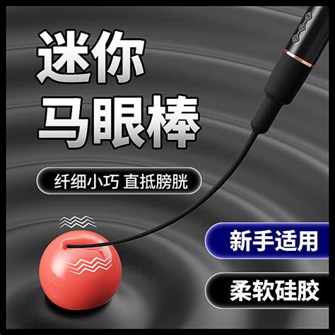 电动马眼棒尿道高潮自慰神器情趣道具男用品成人女性男士性玩具sm Taobao