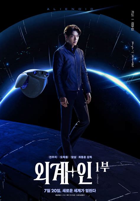 Main Trailer For Movie Alienoid AsianWiki Blog