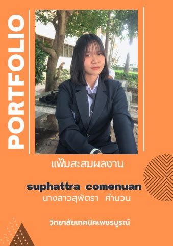 01 นางสาวสพตรา คำนวน 1 01 สพตรา คำนวน Flip PDF AnyFlip
