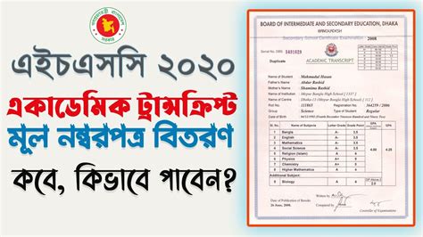 How To Get HSC Academic Transcript 2020 HSC Marksheet Main Copy