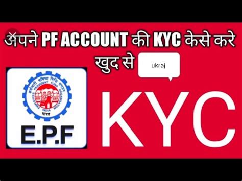 Apne Pf Account Ki Kyc Kaise Check Kare How To Check In Pf Kyc Stetus