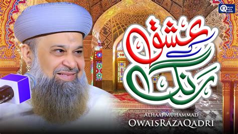 Owais Raza Qadri Ishq K Rang Official Video YouTube