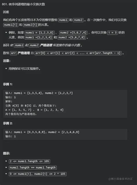 801 使序列递增的最小交换次数动态规划 阿里云开发者社区
