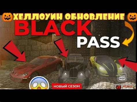 ТАЧКИ СКИНЫ АКСЫ ХЕЛЛОУИН ОБНОВЛЕНИЕ НА BLACK RUSSIA Покупка Б П и