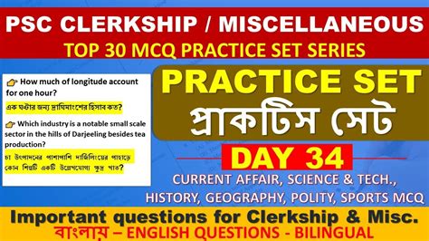 Wbpsc Clerkship Mcq Questions 2024 Wbpsc Clerkship Practice Set 2024