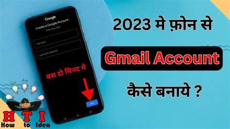 How To Create Gmail Account I Gmail Id Kese Banaye I New Gmail Account