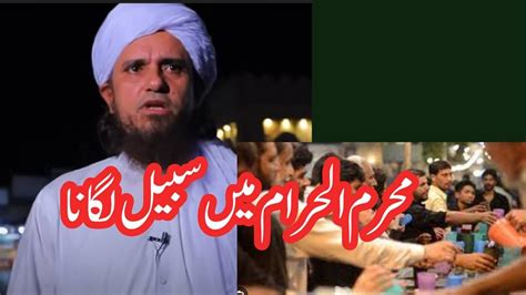 Muharamulharam Mian Sabeel By Mufti Tariq Masoos Sb YouTube