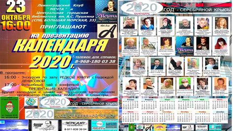 Клуб Мечта Презентация календаря 2020 года YouTube