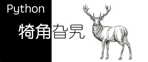 python 犄角旮旯 重定向 stdout 知乎