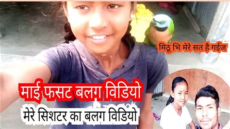 my first vlog मर सशटर क बलग वडय my first vlog 2024 YouTube