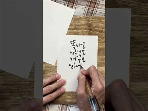 똑바로 읽어도 거꾸로 읽어도 우영우 세글자씩 나눠쓰기 달씨 캘리그라피 dalc YouTube