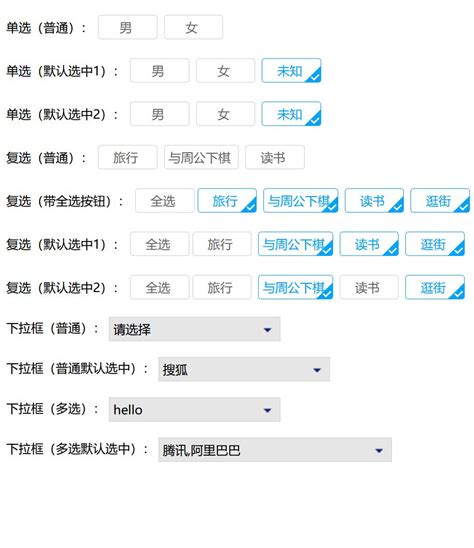 单选框复选框下拉框美化插件 飞天素材网
