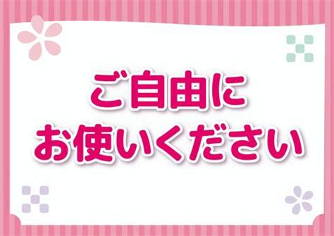 ご自由にお使いくださいイラスト無料イラストフリー素材ならイラストAC