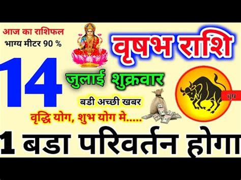 Vrishabh Vrishabh Rashi Aaj Vrishabh Rashifal