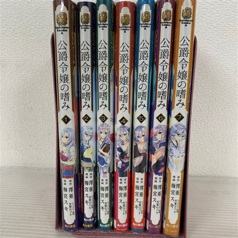 Yahoo オークション 公爵令嬢の嗜み 1 7巻セット 梅宮スキ マンガ