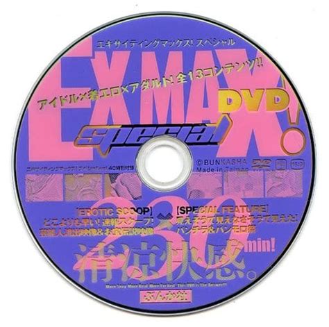 駿河屋 アダルト EX MAX special DVD EX MAX SPECIAL Vol 40 2011年8月号特別付録 AV