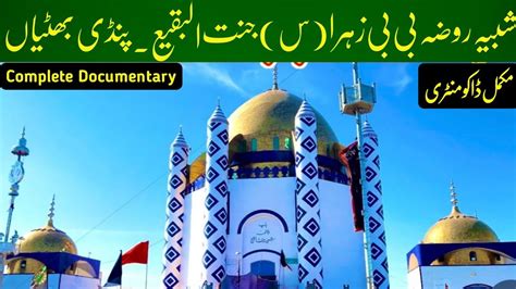 Ziyarat Roza Bibi Fatima Zahra S A Jannat Ul Baqi Pindi Bhattian