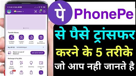 Phonepe Se Paisa Kaise Transfer Kare New Trik 2021 How To Transfer