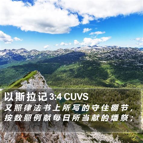 以 斯 拉 记 3 4 CUVS 又 照 律 法 书 上 所 写 的 守 住 棚