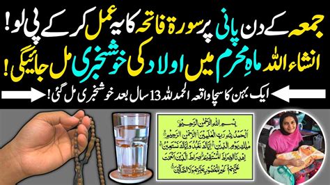 Jumma Ke Din Aulad Ke Liya Surah Fatiha Ka Wazifa Surah Fatiha Wazifa
