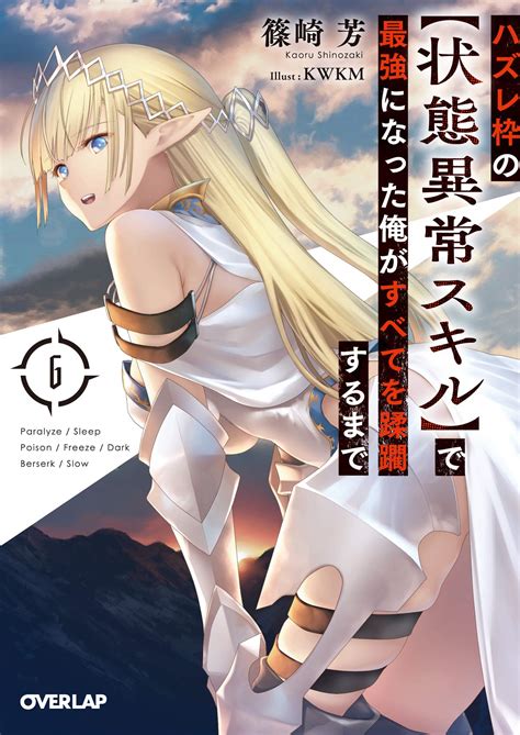 Hazure Waku No Joutai Ijou Skill De Saikyou Ni Natta Ore Ga Subete Wo