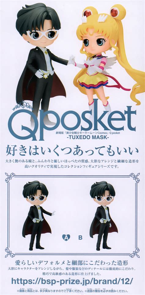 Sailor Moon Cosmos Q Posket Tuxedo Mask A Hlj