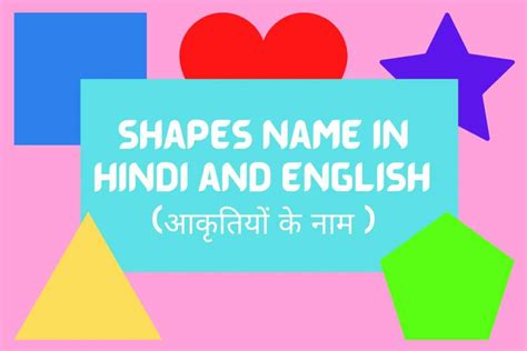 Shapes Name in Hindi and English आकतय क नम Turn up India