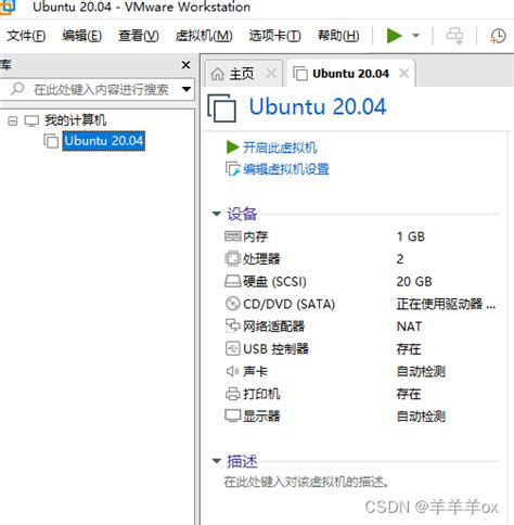 linux学习01 vmware虚拟机及ubuntu 20 04系统安装 虚拟机 linux20 04 iso csdn博客