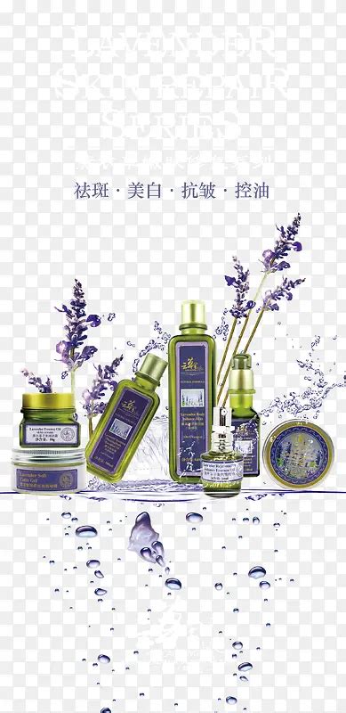 薰衣草精油护肤品海报PNG图片素材下载 图片编号yaprlmaq 免抠素材网