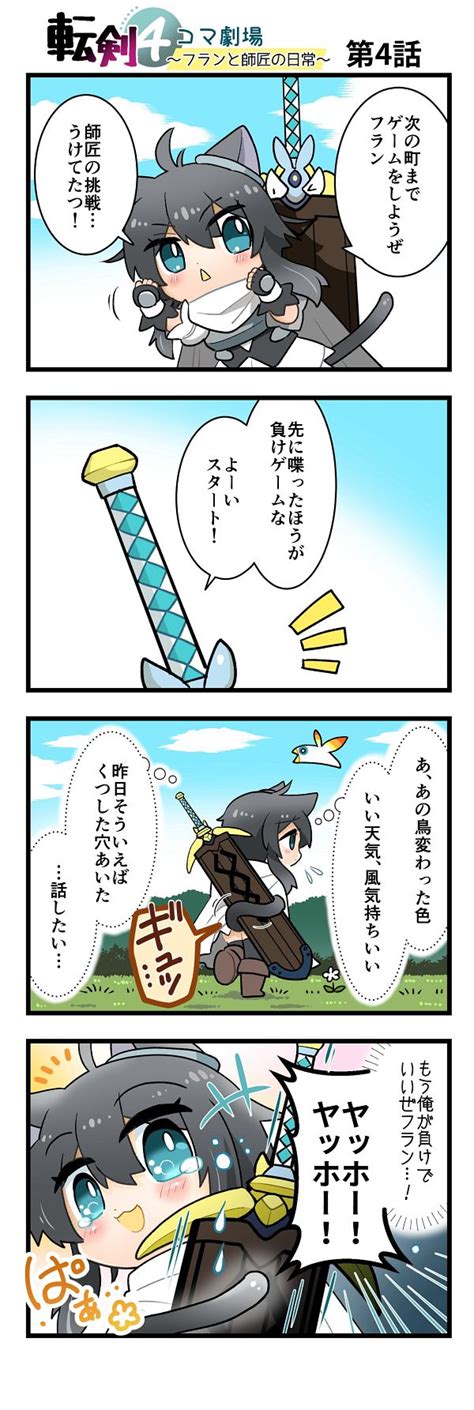Utate Ken 4koma Gekijou Fran To Shishou No Nichijou Image By Fujioka